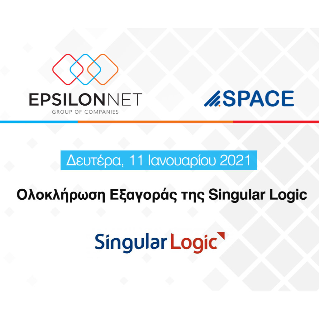 Ολοκλήρωση εξαγοράς της SINGULARLOGIC – nowmag.gr