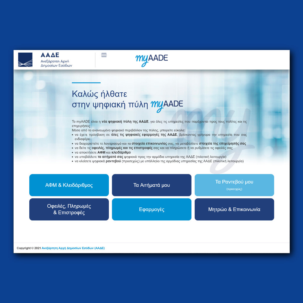 myAADE: Η νέα ψηφιακή πύλη για όλες τις συναλλαγές με την ΑΑΔΕ – nowmag.gr