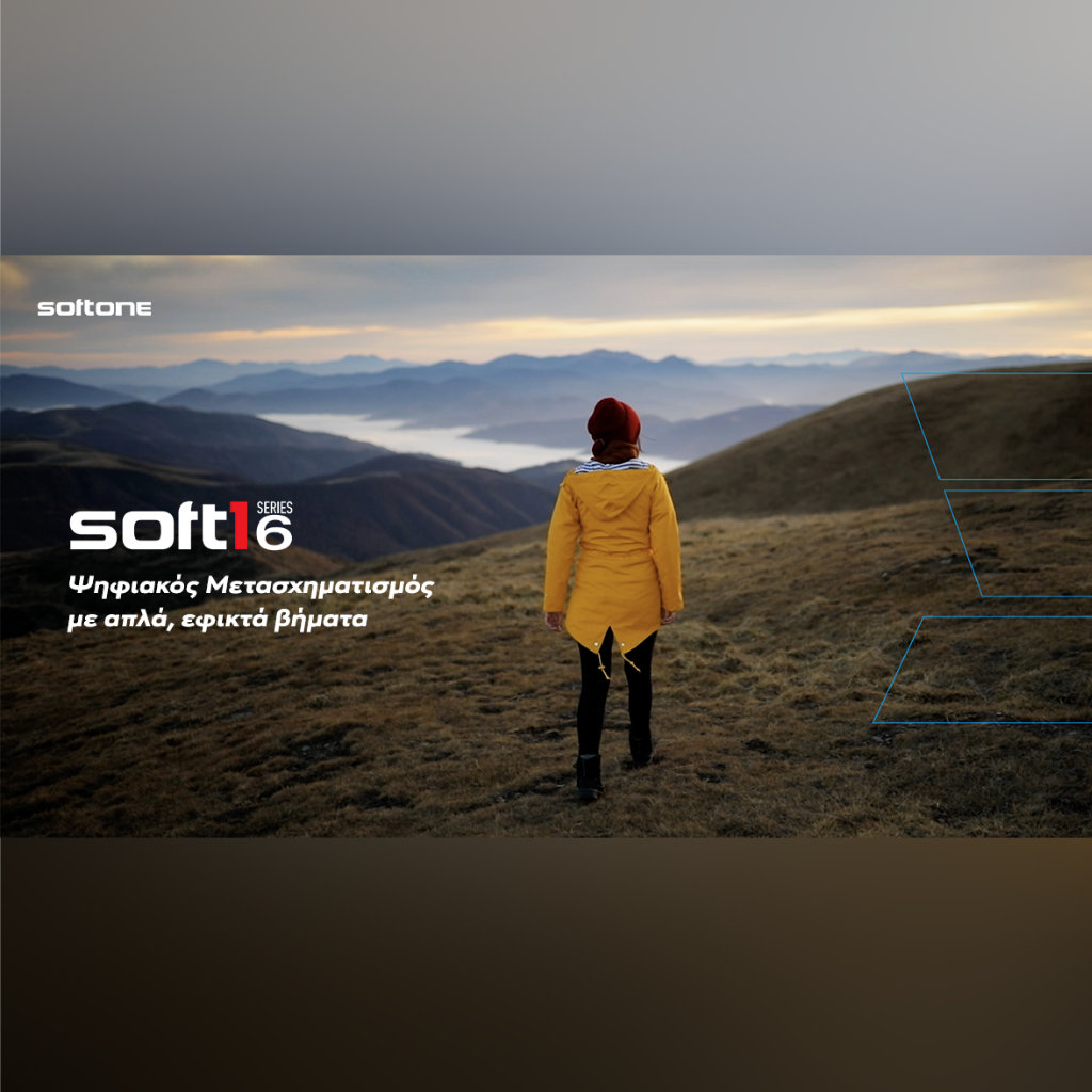 Η SoftOne παρουσιάζει τη νέα σειρά λογισμικού Soft1 Series 6 – nowmag.gr