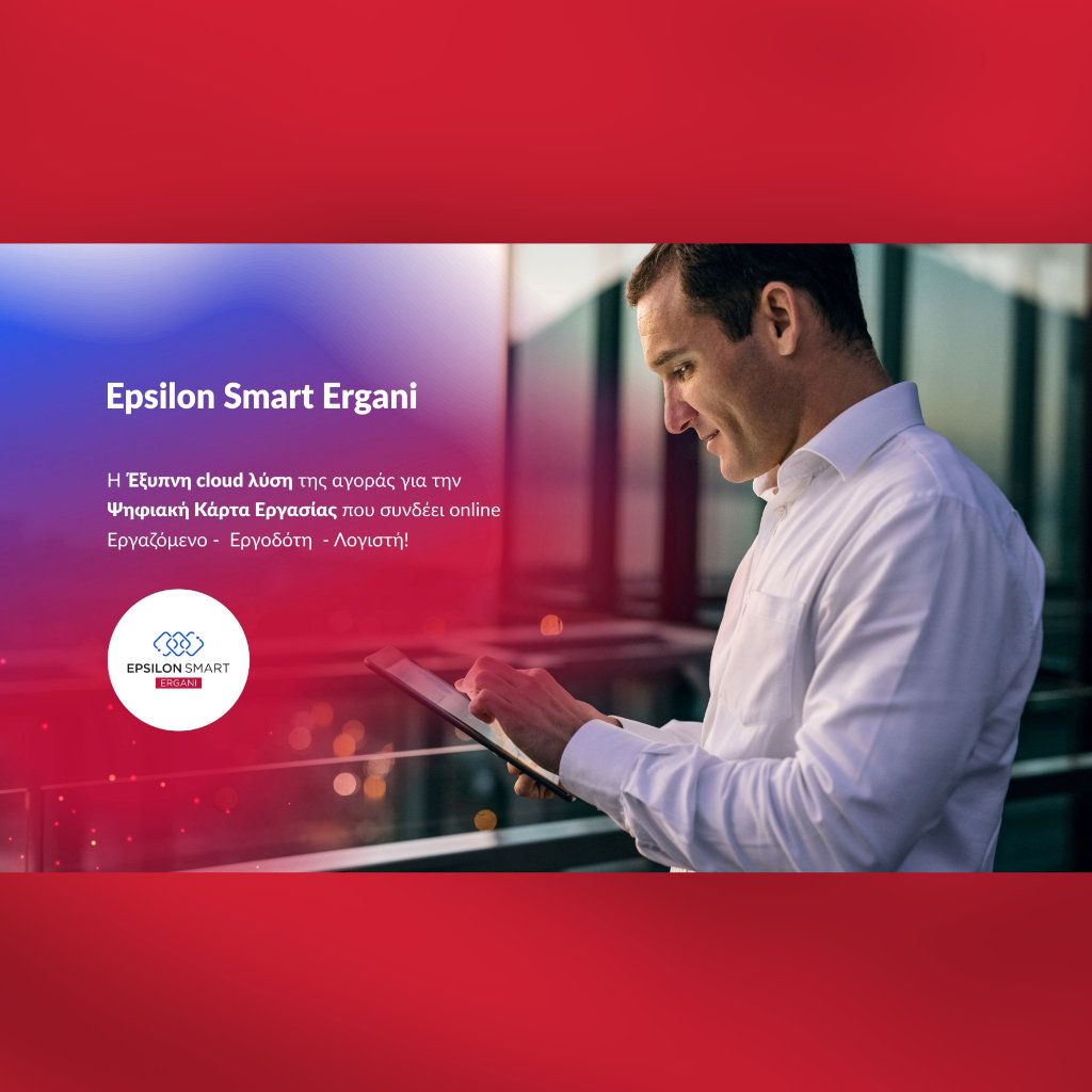 Ο Όμιλος Epsilon Net παρουσιάζει τη νέα cloud υπηρεσία Epsilon Smart ...