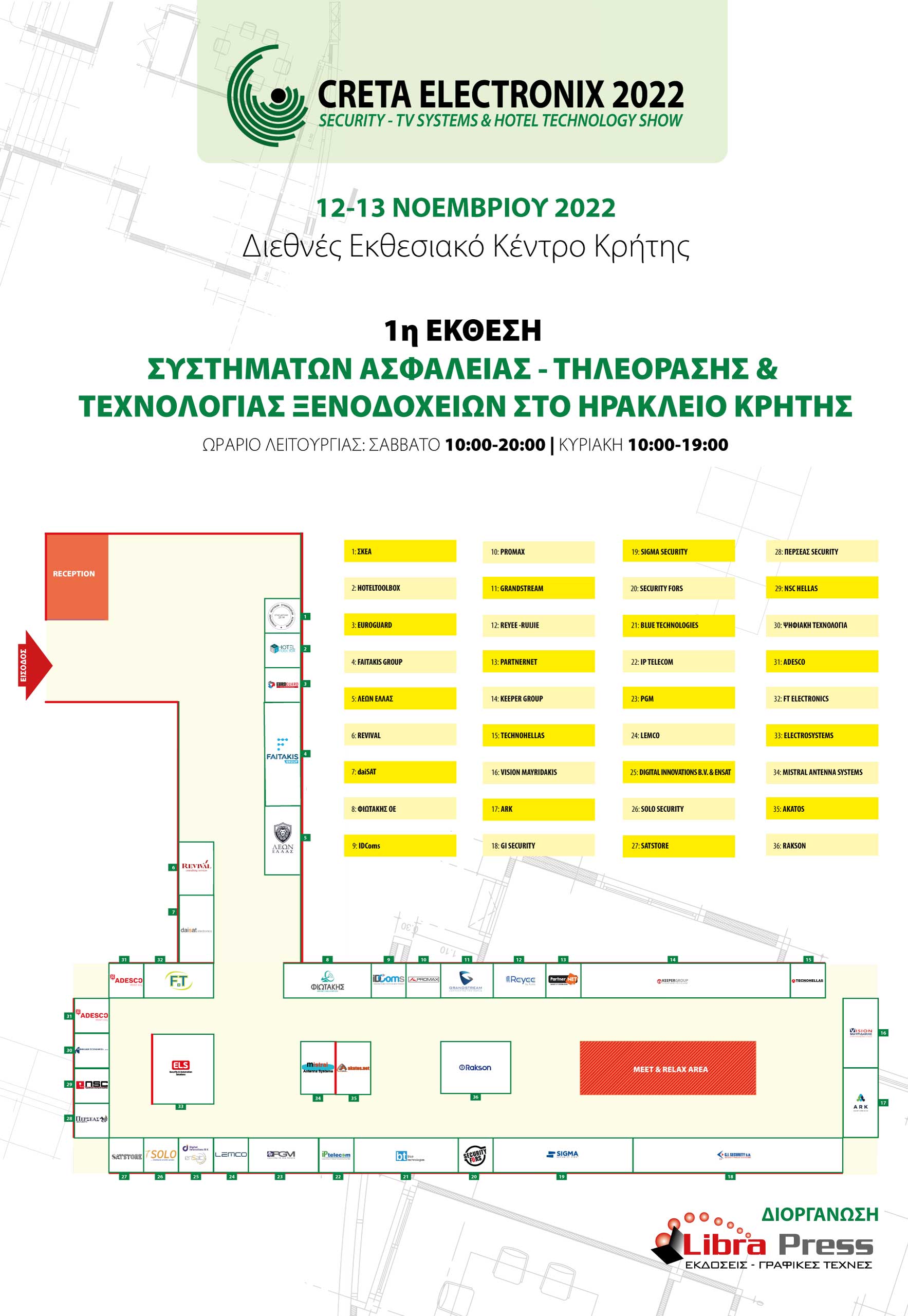 CRETA ELECTRONIX 2022 – Η κάτοψη του εκθεσιακού χώρου και η λίστα ...