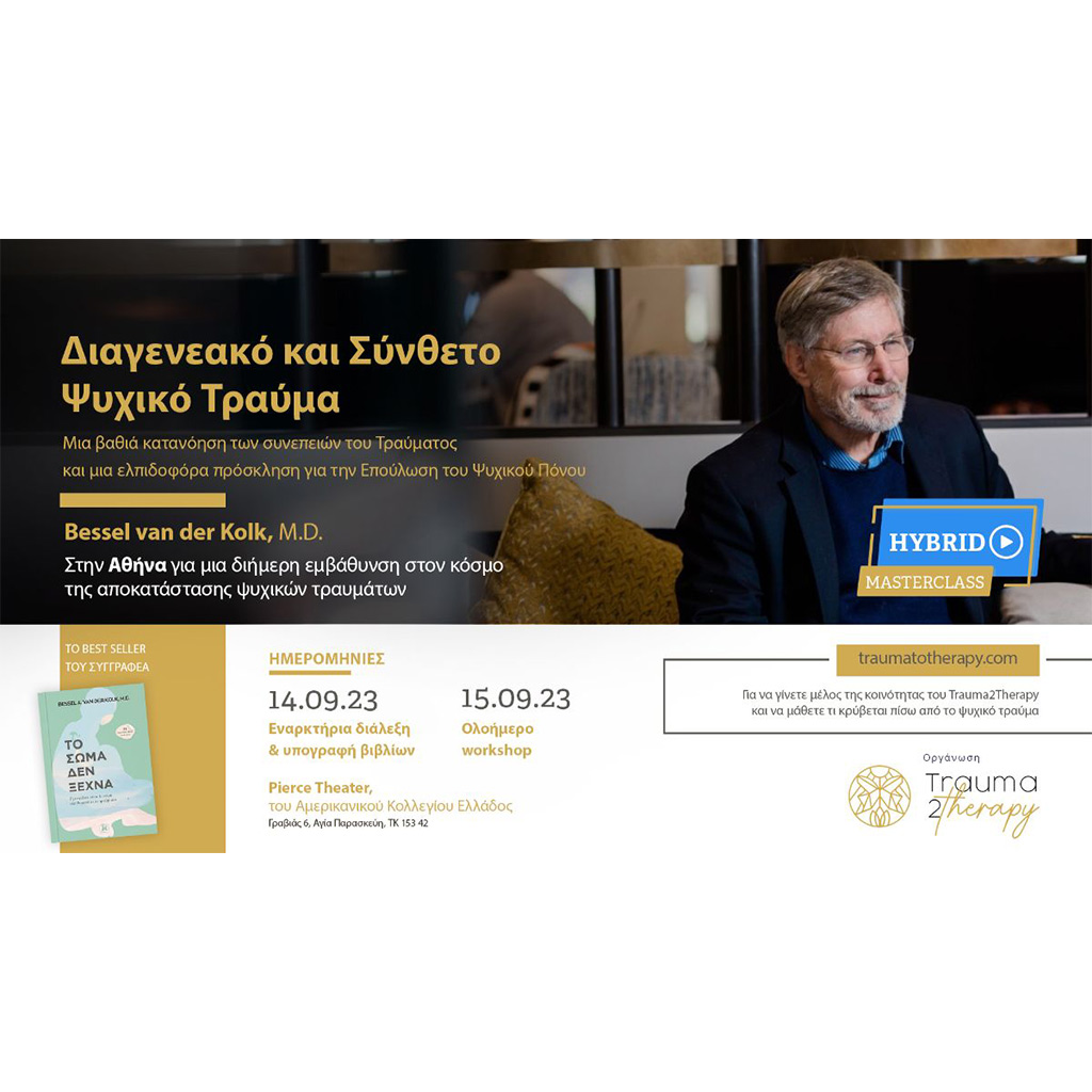 Ο Bessel Van der Kolk στην Αθήνα – nowmag.gr