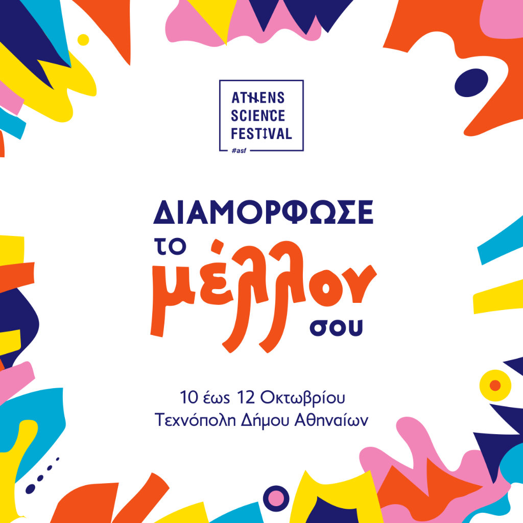 Athens Science Festival – nowmag.gr